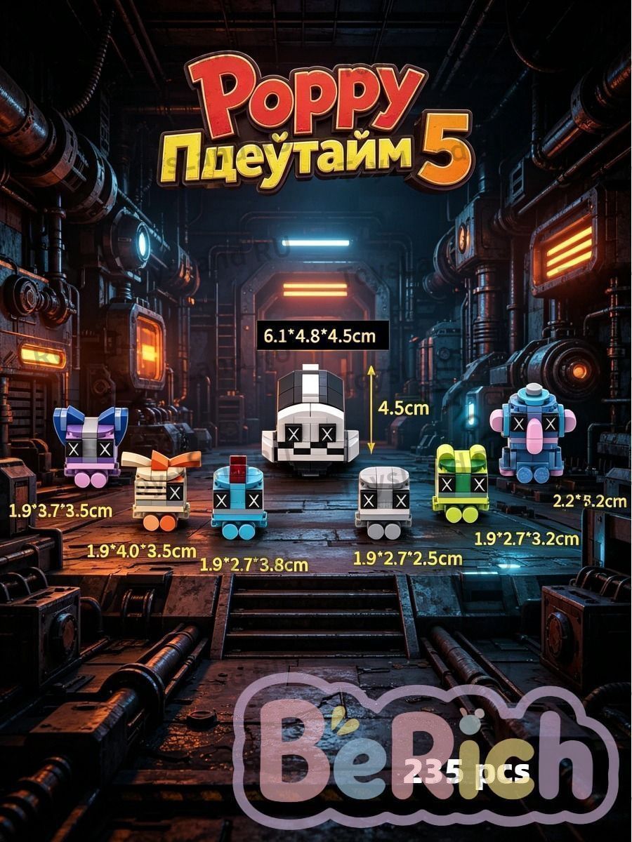 Конструктор Poppy Playtime 5 / поппи плейтайм 5, Набор мини-конструкторов по игре «Poppy Playtime