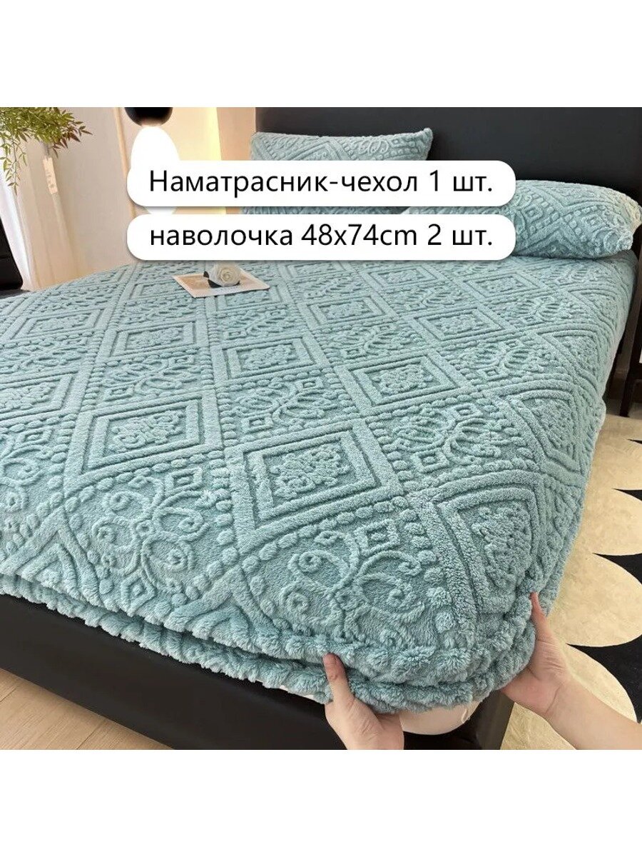 Покрывало фланелевое полуторное с наволочками 50х70, см, стеганое жаккардовое