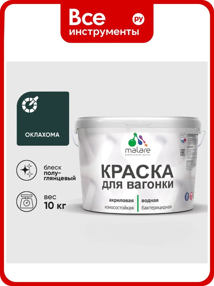 Резиновая краска MALARE для вагонки для дерева с антисептическим эффектом, без запаха, полуглянцевая, оклахома, 10 кг КВГНКЛОКЛПГ1000