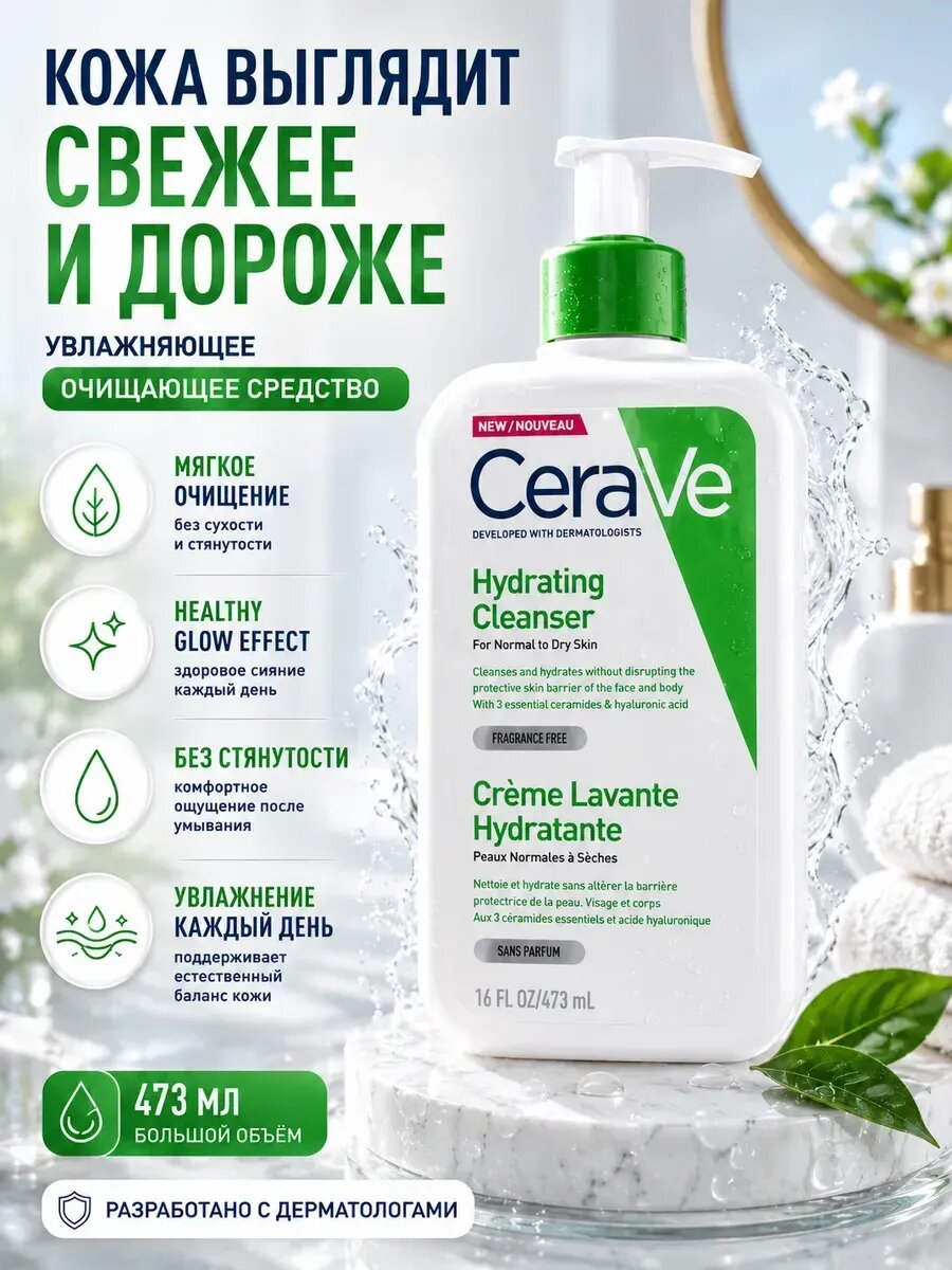 CeraVe для Умывания от Прыщей Увлажняющий, 473мл