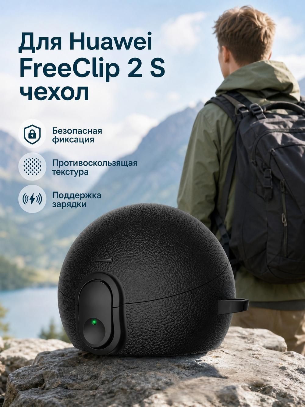Чехол для наушников Huawei FreeClip защитный силиконовый 1 шт