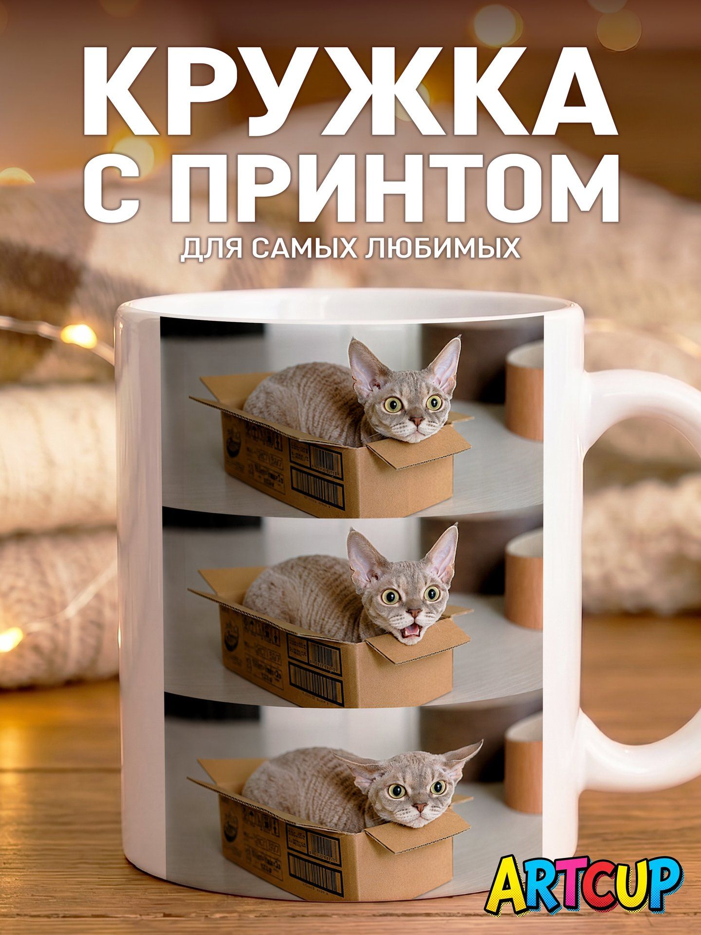 Кружка Девон-рекс 330 мл