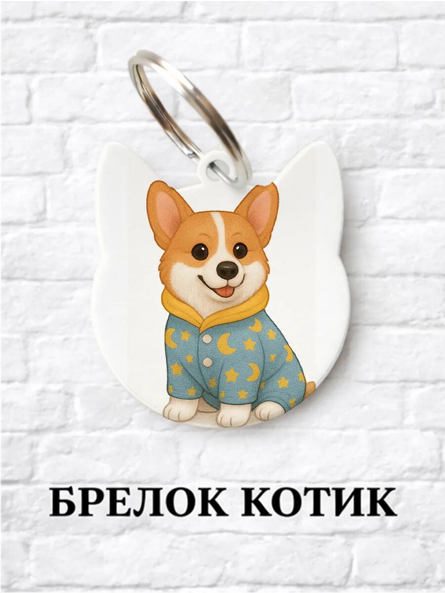 Брелок ZHENYA CLOUD