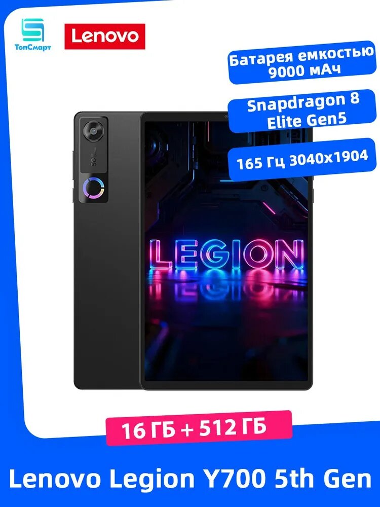 Lenovo Планшет Legion Y700 5th Gen TB323FU, Snapdragon 8 Elite Gen 5, 165 Гц 8,8-дюймовый экран, аккумулятор 9000 мАч, игровой ПК с искусственным интеллектом, 8.8" 16 ГБ/512 ГБ, черный
