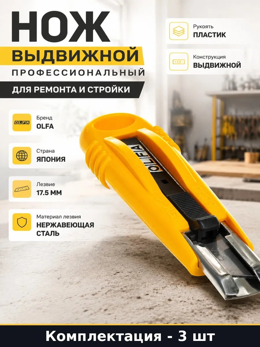 Набор Трапециевидный нож нержавеющая сталь строительный 3 шт
