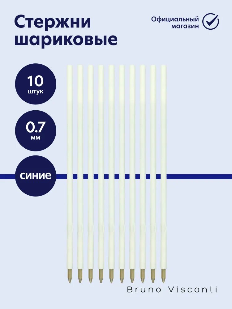 Стержни для ручек шариковых Bruno Visconti "SoftClick, FunClick", 0,7 мм, синий, 115 мм набор 10 шт