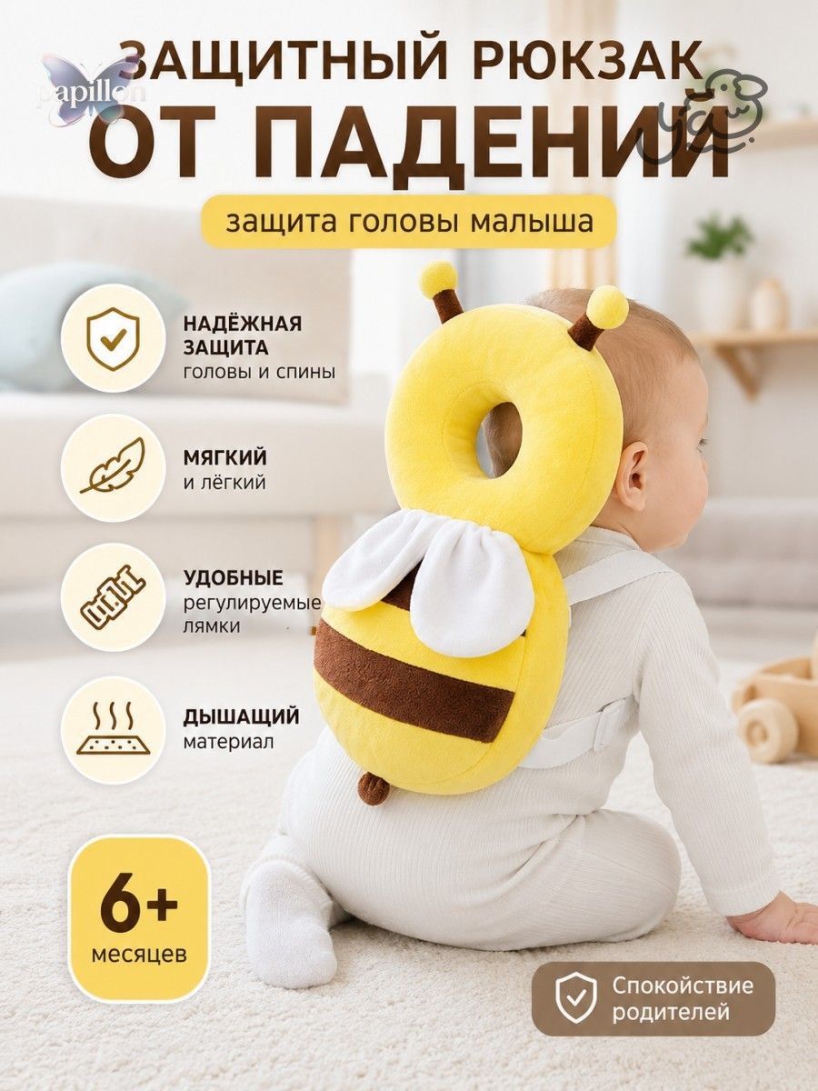Защитный рюкзак от падений для малышей защита головы, пчела,1 шт