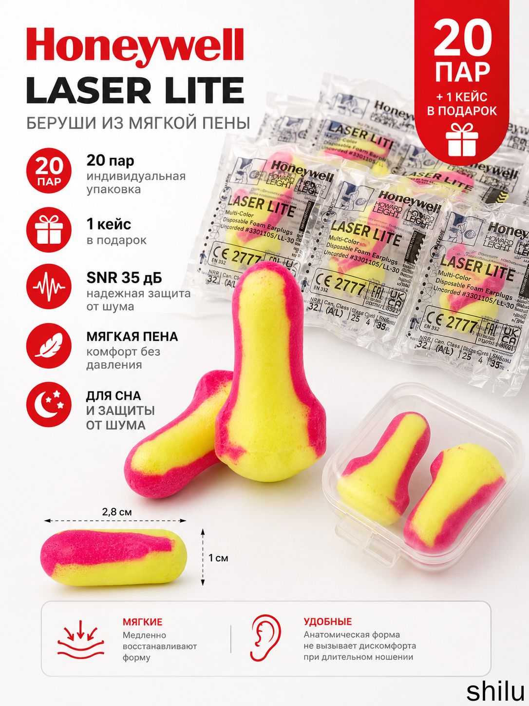Беруши Honeywell Laser Lite, 20 пар, SNR 35 дБ, мягкие противошумные беруши для сна, работы и путешествий, с футляром