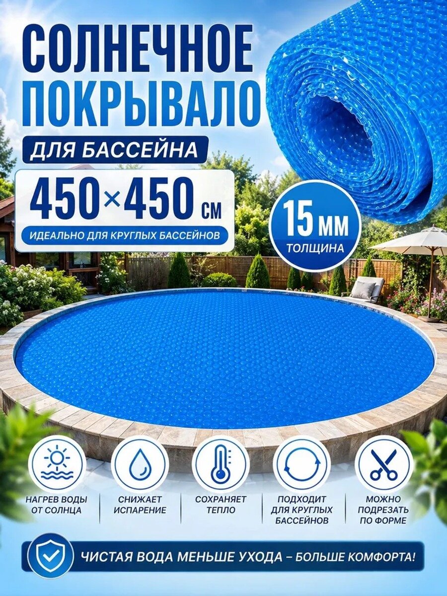 Тент для бассейна, 450х450 см, Цвет Голубой, Страна-изготовитель Китай
