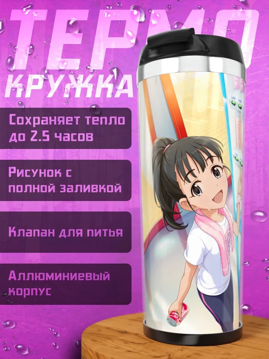 Термокружка Май Фукуяма у автомата