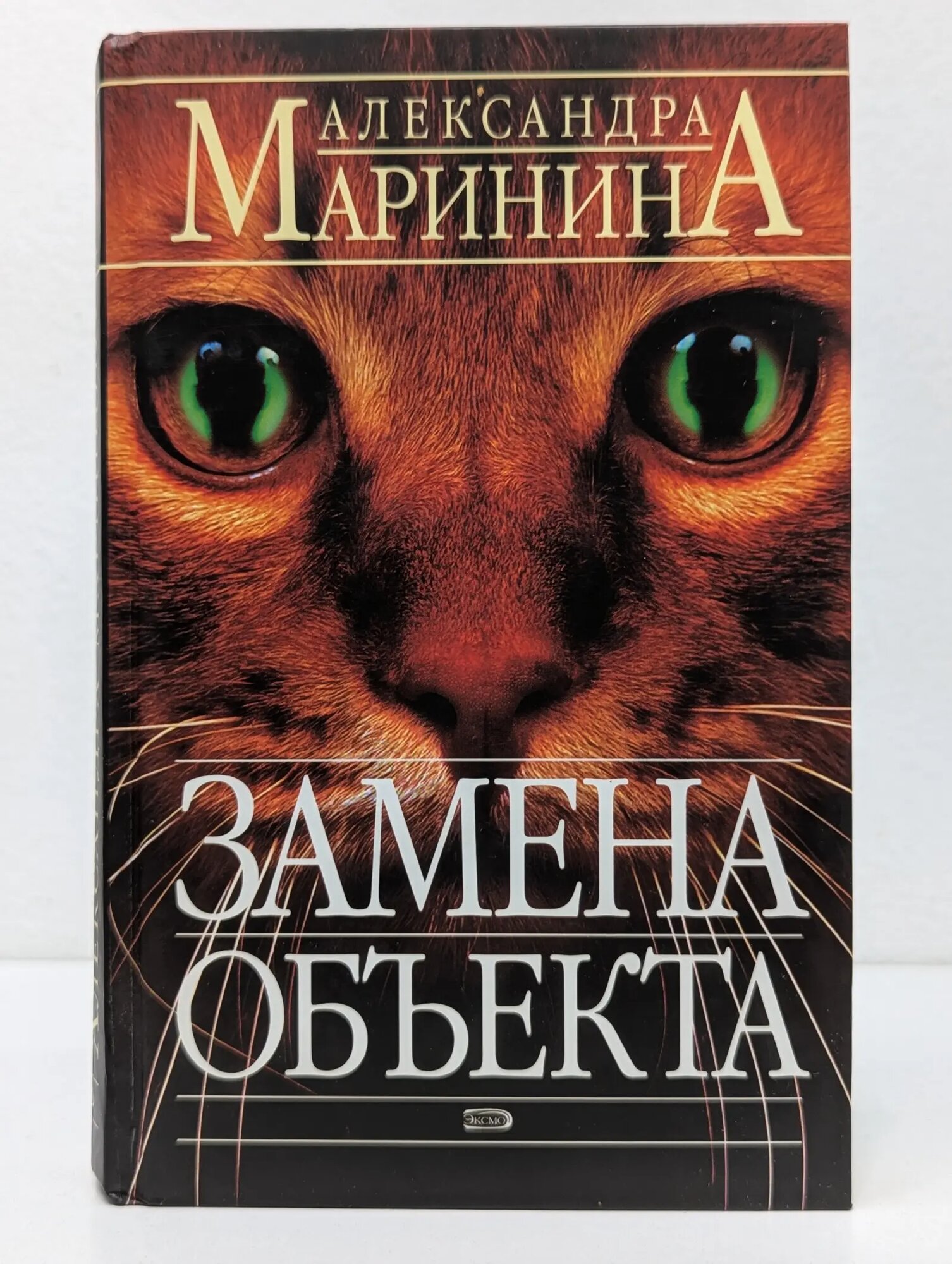 Замена объекта Маринина Александра Борисовна 2005