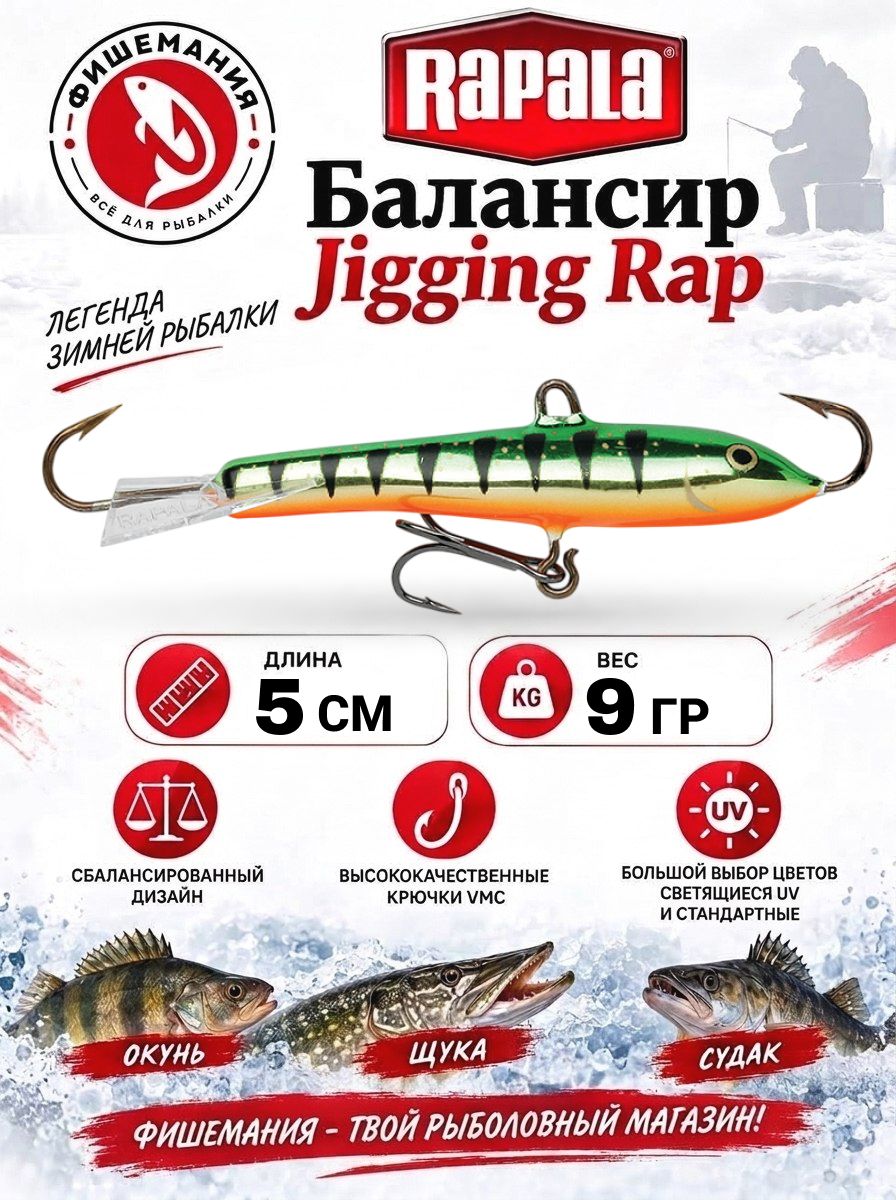 Балансир рыболовный Rapala Jigging Rap 05-P длина 5 см вес 9 гр