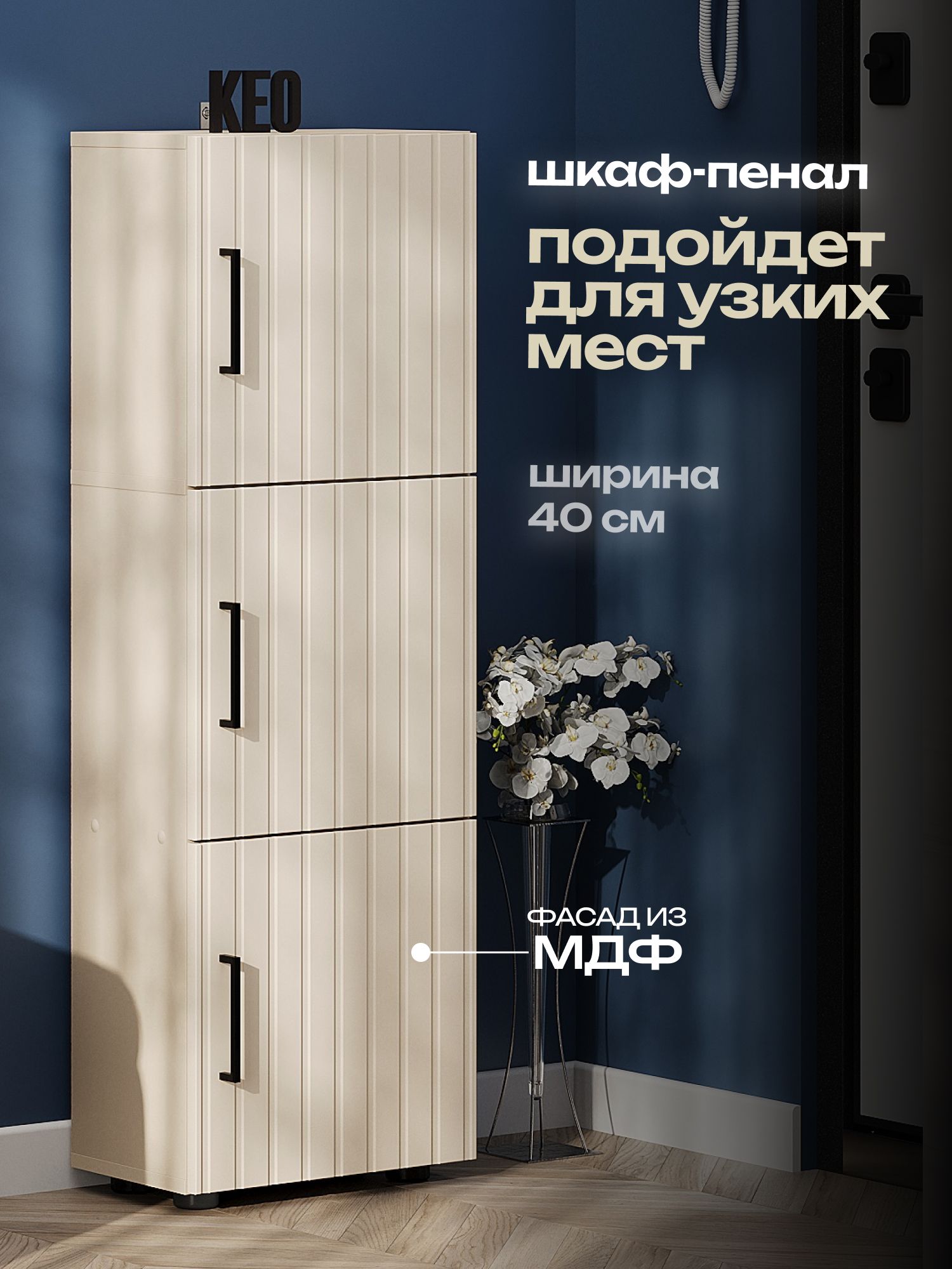Шкаф пенал широкий с МДФ фасадом на дверцах 118х40х24 см от Кео ПН-101-МДФ-Белый