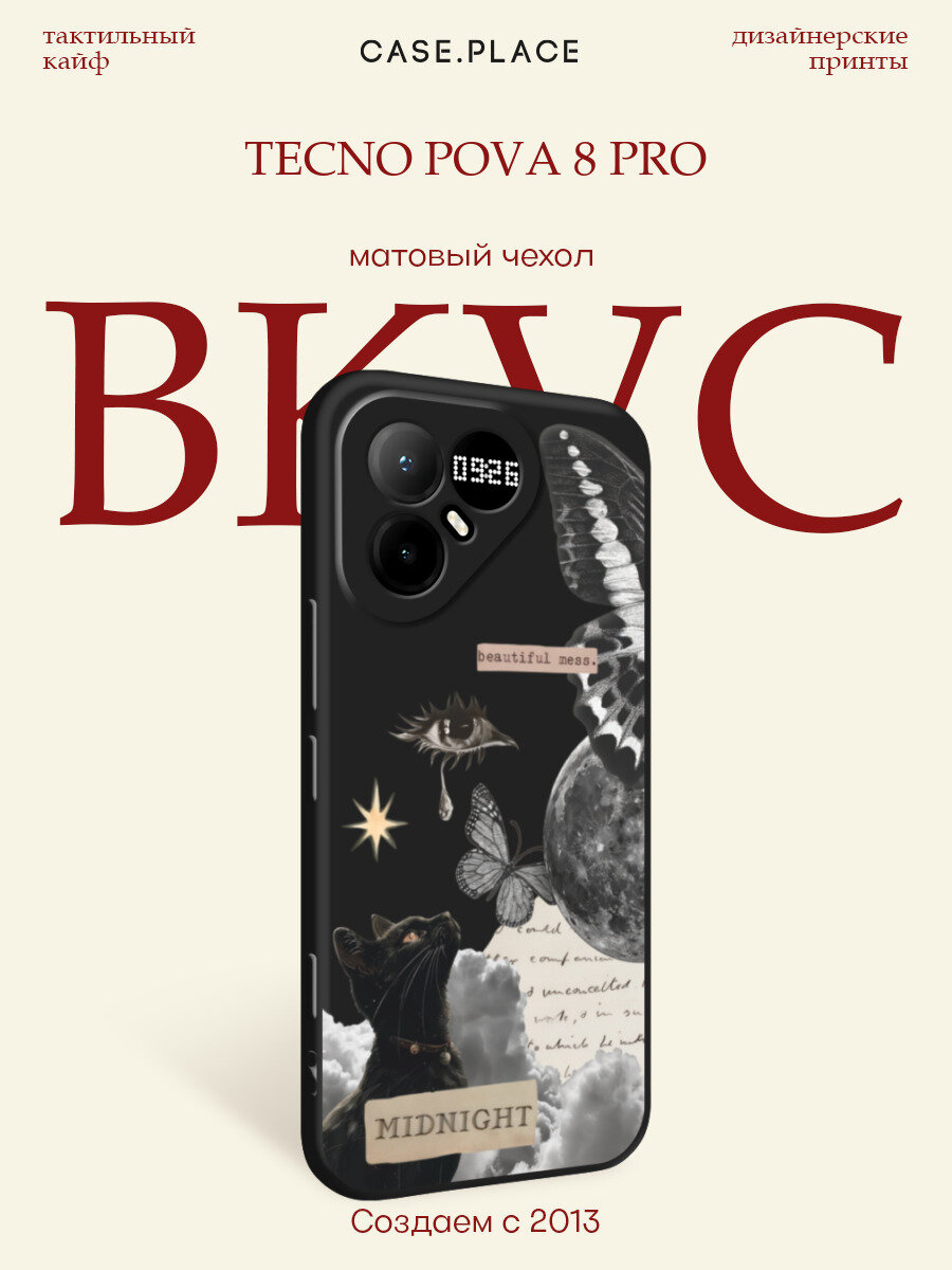 Черный матовый чехол на Tecno Pova 8 Pro / Текно Пова 8 Про с принтом midnight collage