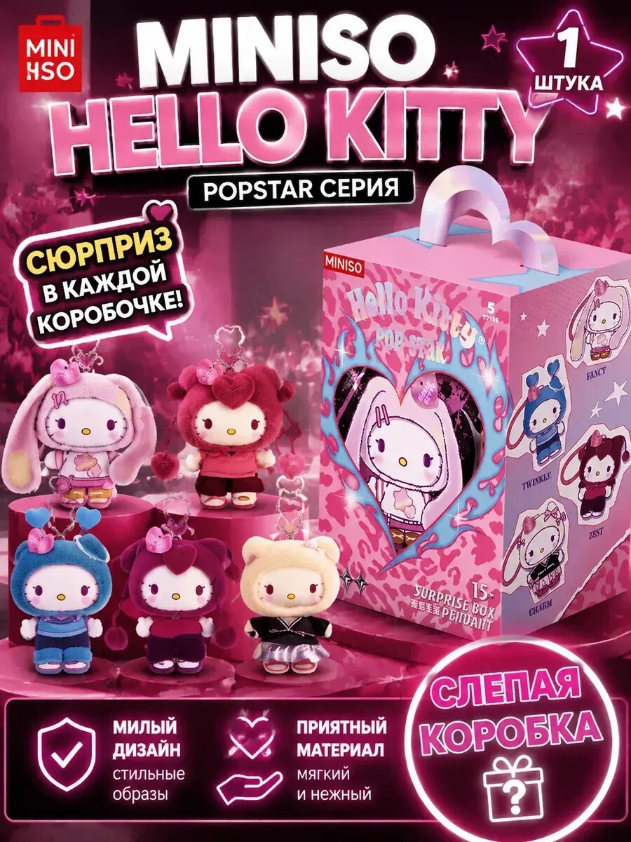 Серия Hello Kitty MINISO, miniso hello kitty，1 штуки