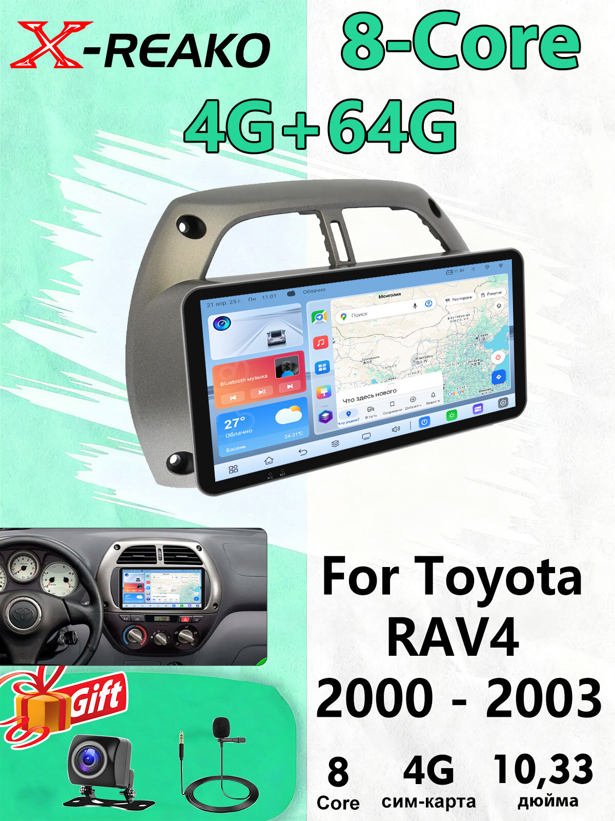 Магнитола для Toyota RAV4 2000 - 2003 экран 10.33 дюймов Андроид wifi Bluetooth GPS