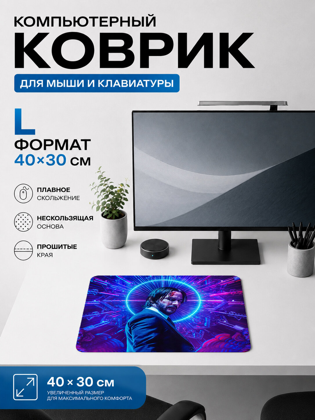 Игровой коврик для мыши Keanu Reeves neon poster жаккардовый для компьютера и стола 40х30 см L