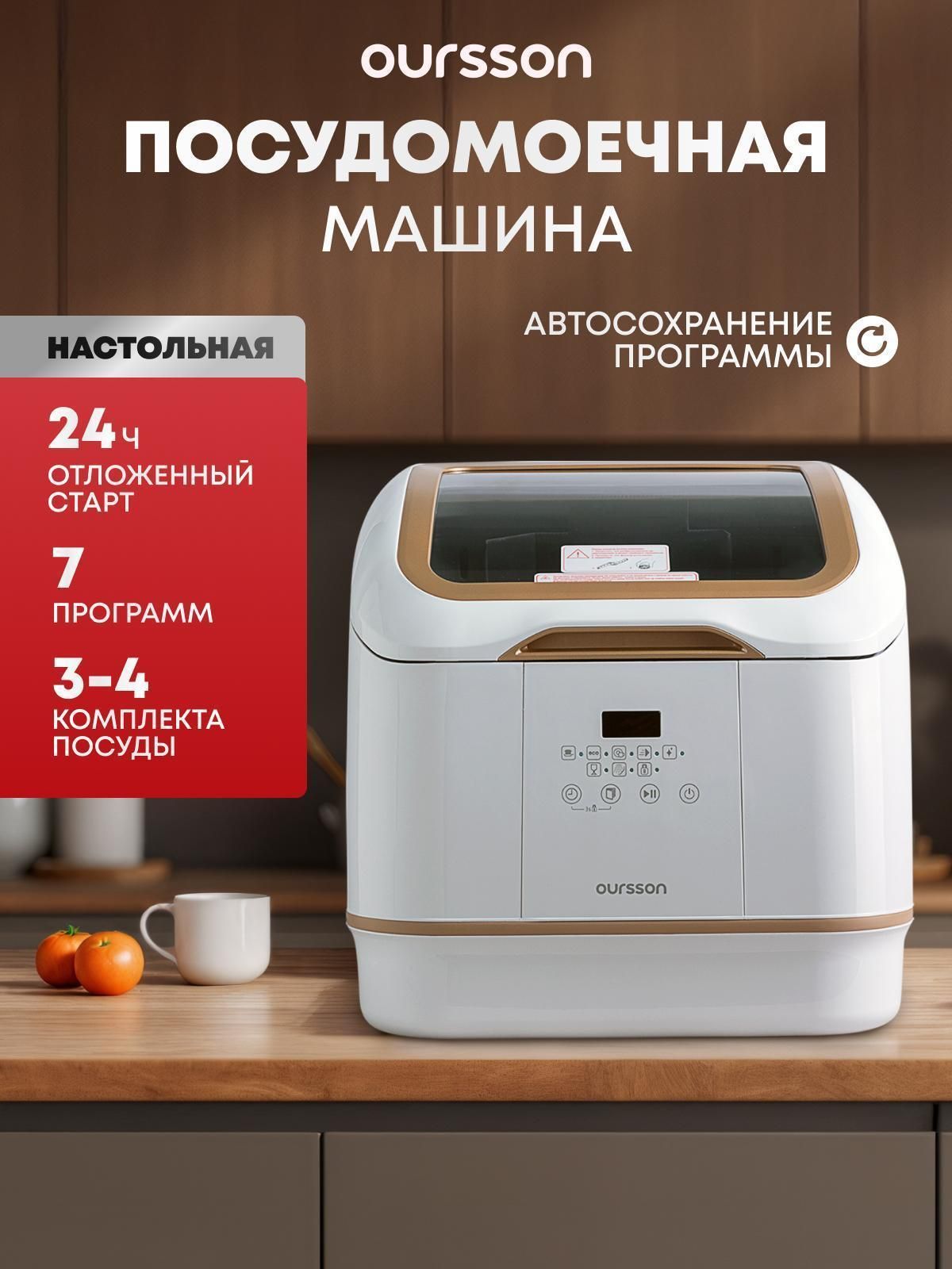 Посудомоечная машина Oursson Посудомоечная машина Oursson DW4003TD/WH (Белая)