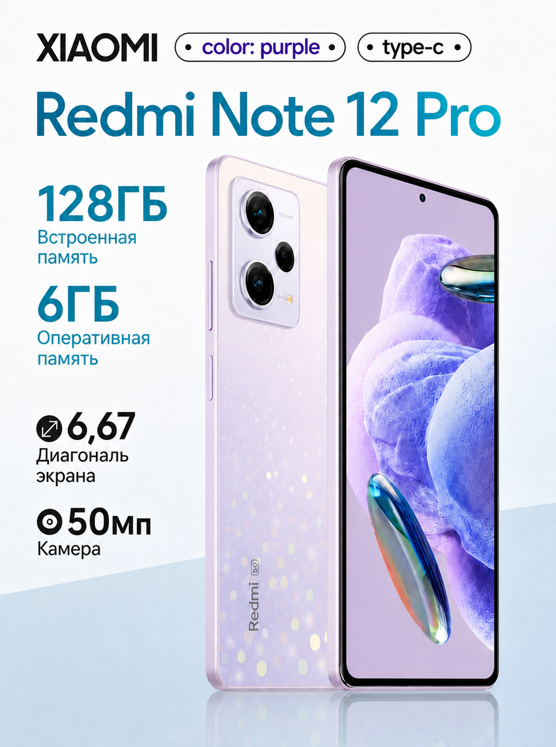 Смартфон Redmi Note 12 Pro, 6ГБ/128ГБ, AMOLED, 6.67", 2400 x 1080
