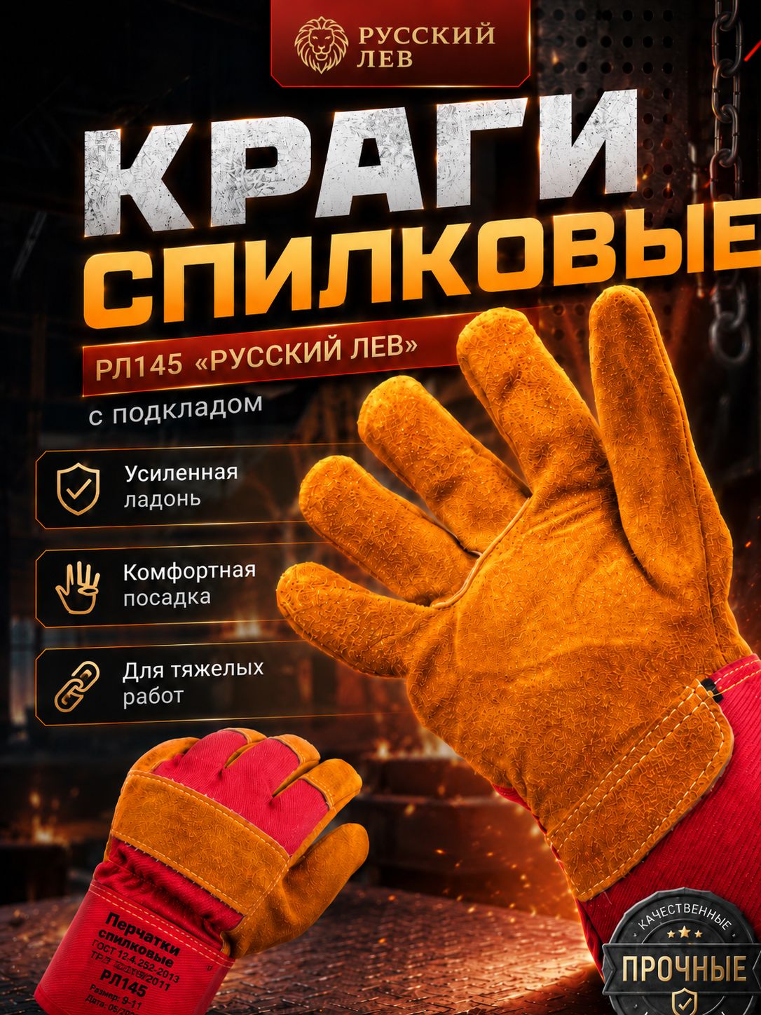 Краги спилковые русский ЛЕВ РЛ145