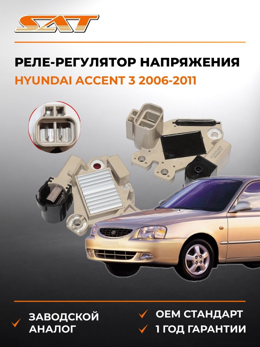 Реле-регулятор напряжения генератора SAT ST3737022650 Хендай Акцент 3 Hyundai Accent 3 2006-2011