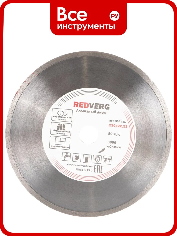Круг алмазный сплошной по керамограниту и плитке (230х22.23/25.4 мм) REDVERG 6621285