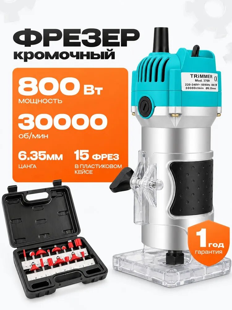 Фрезер по дереву сетевой кромочный 800 Вт, 30000 об/мин, вертикальный DREPONT , цанга 6.35 мм