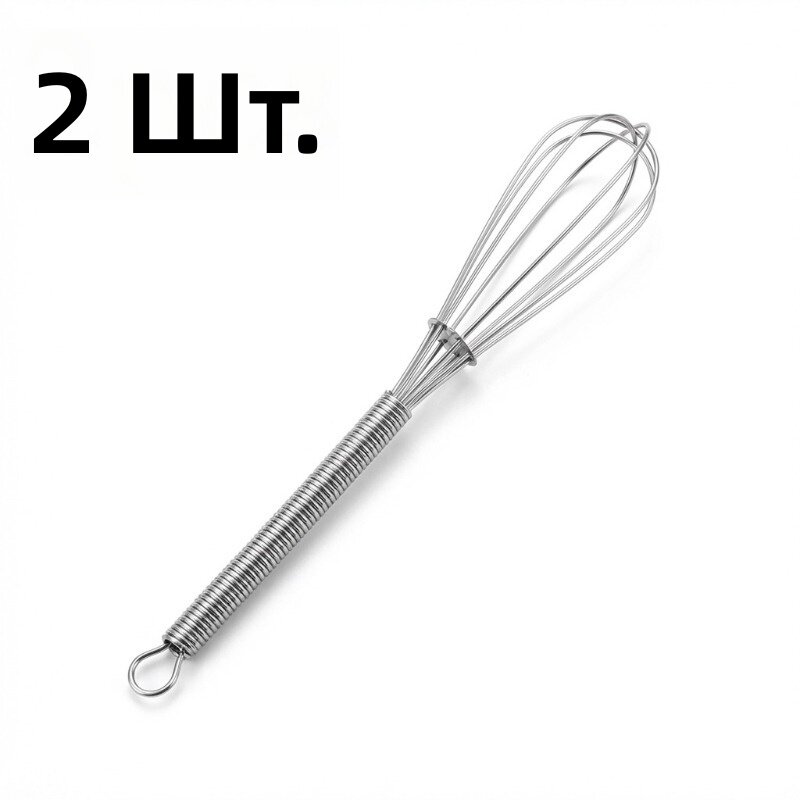 Ручной мини-венчик из нержавеющей стали для взбивания и смешивания, серебристый, 2 шт.