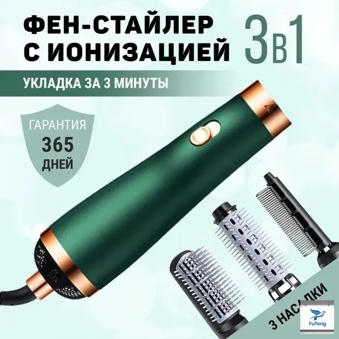 Фен-щетка для волос WM-HB03 800 Вт, кол-во насадок 3, зеленый