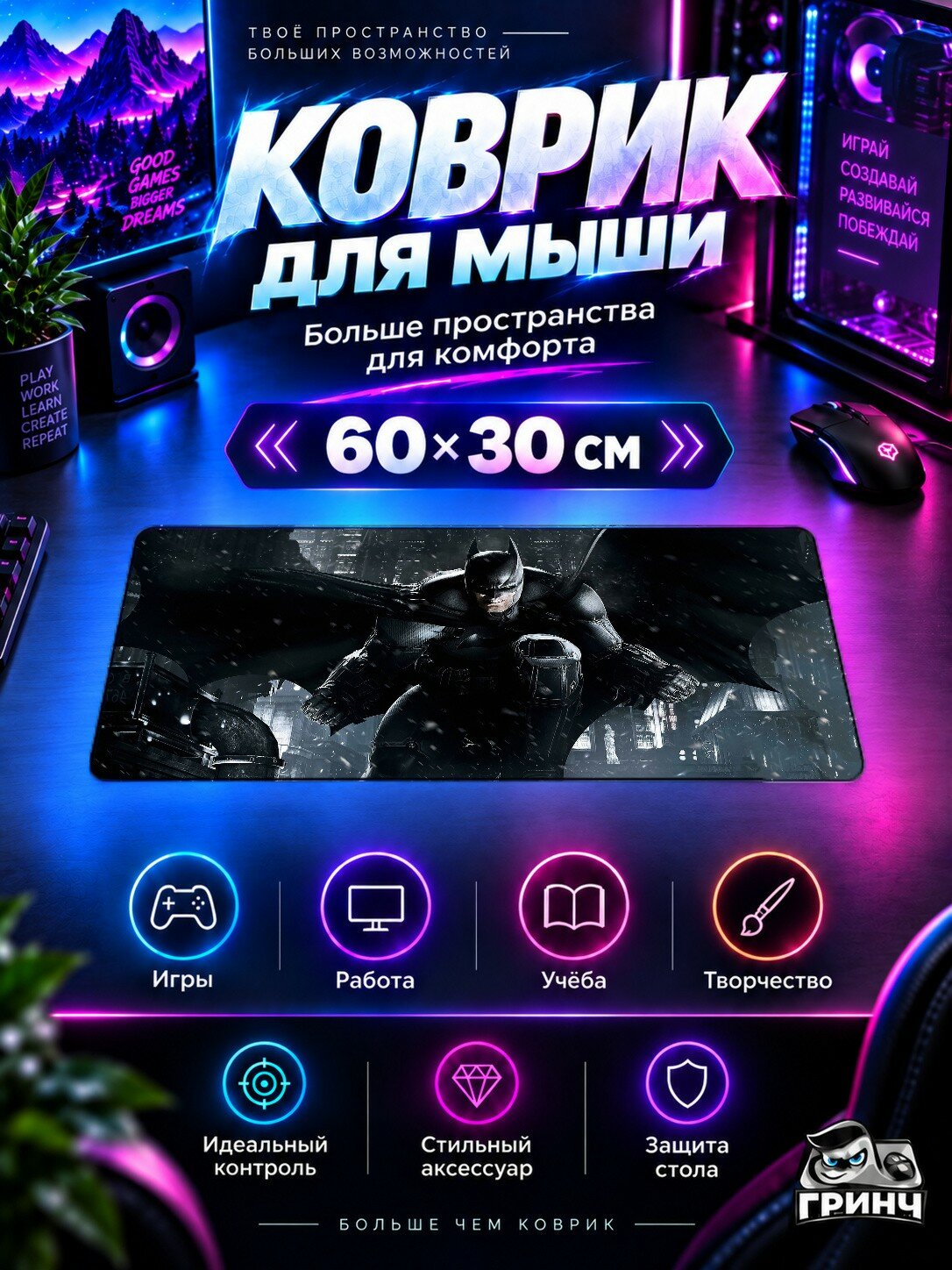 Игровой коврик для мыши 60×30 см — Batman / Бэтмен — Batman Game