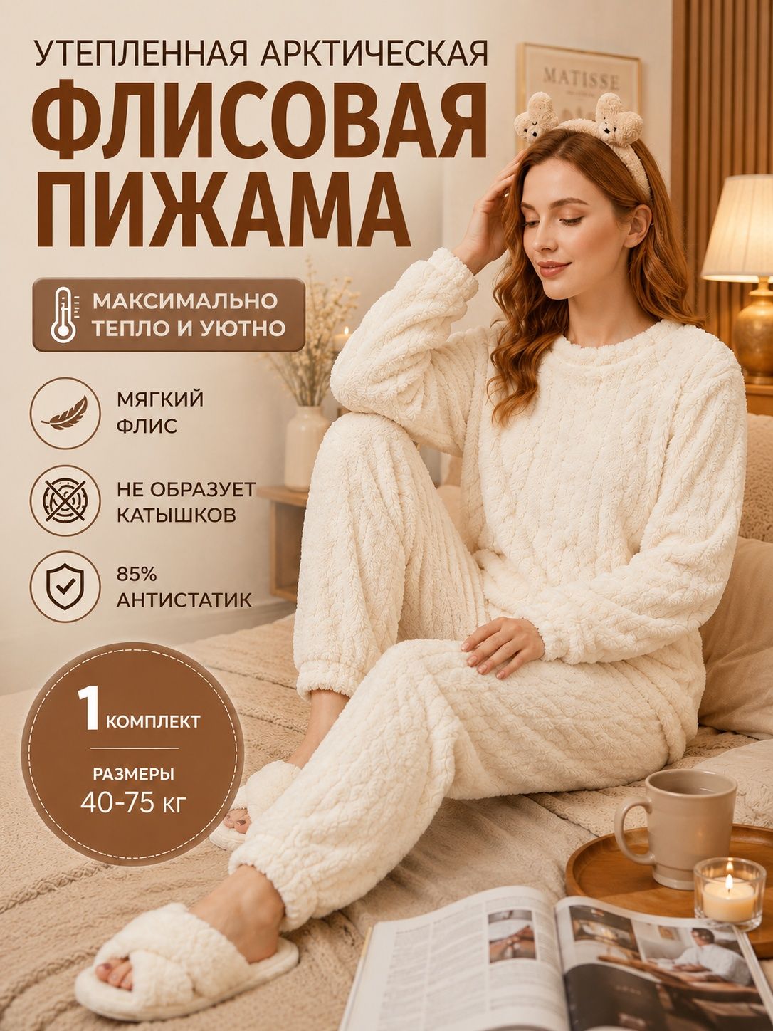 Пижама Осень-зима 2026