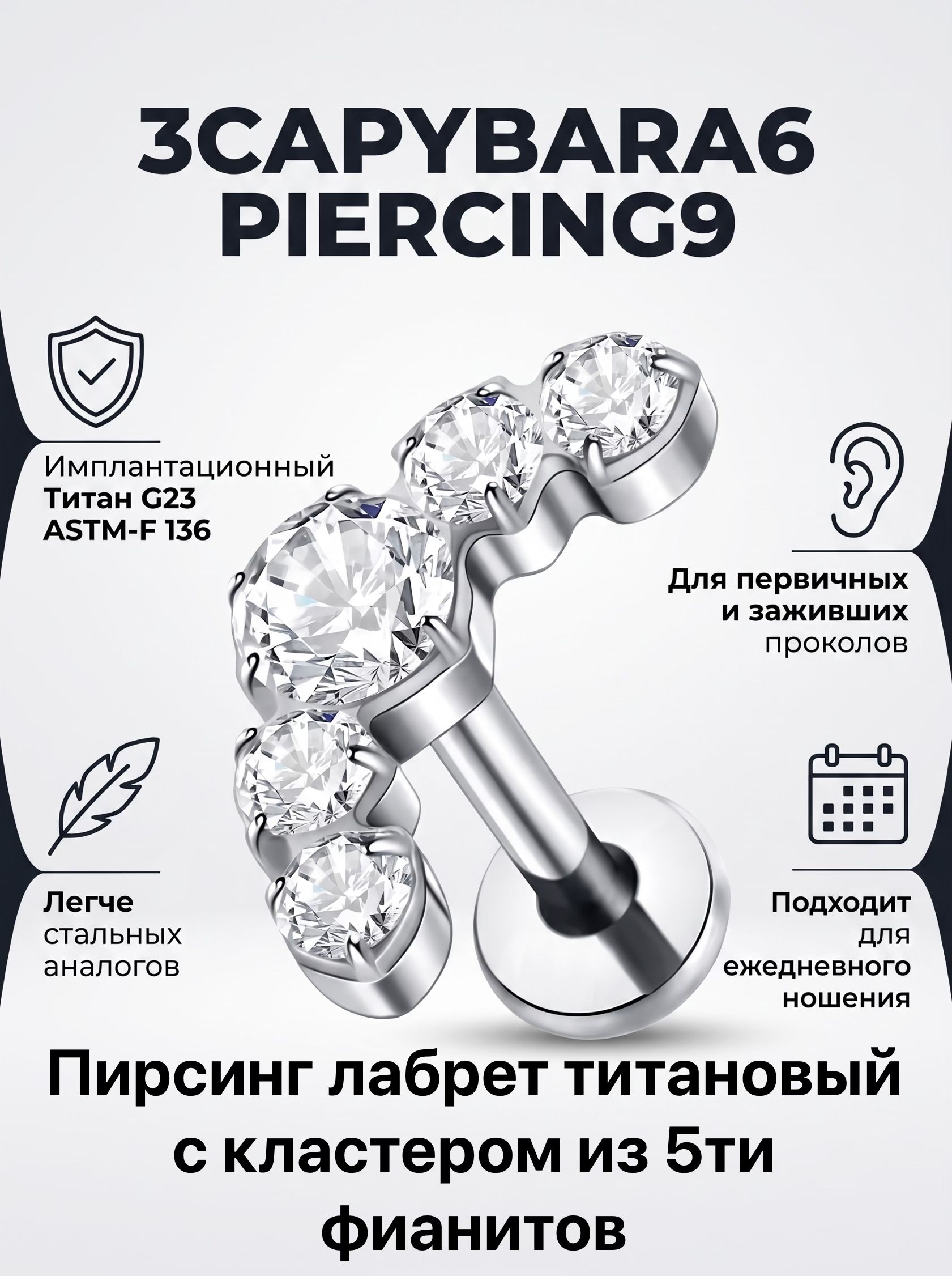 Пирсинг