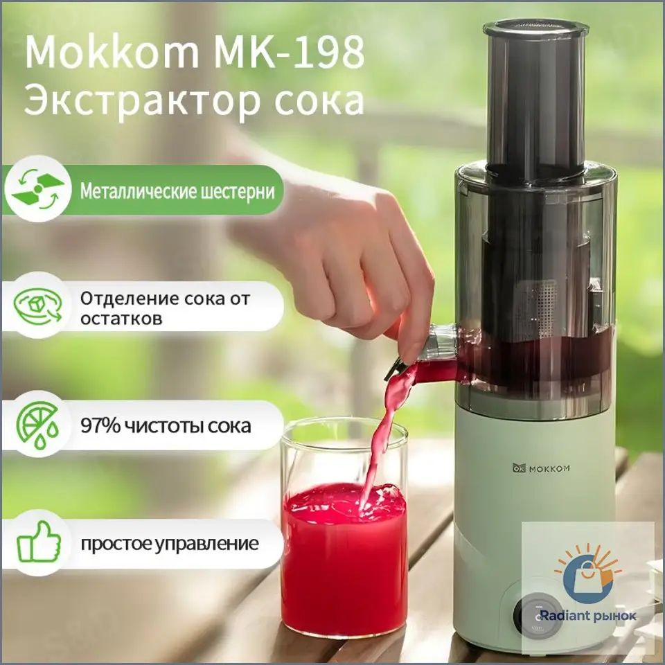 Mokkom Соковыжималка электрическая комбинированная Mokkom MK-198, соковыжималка, Сепаратор сока, легко чистить, три слоя фильтрации 0 чувство шлака, машина сока, домашний, маленький, автоматический, портативный K09E V18Y U29F A71W, светло-зеленый