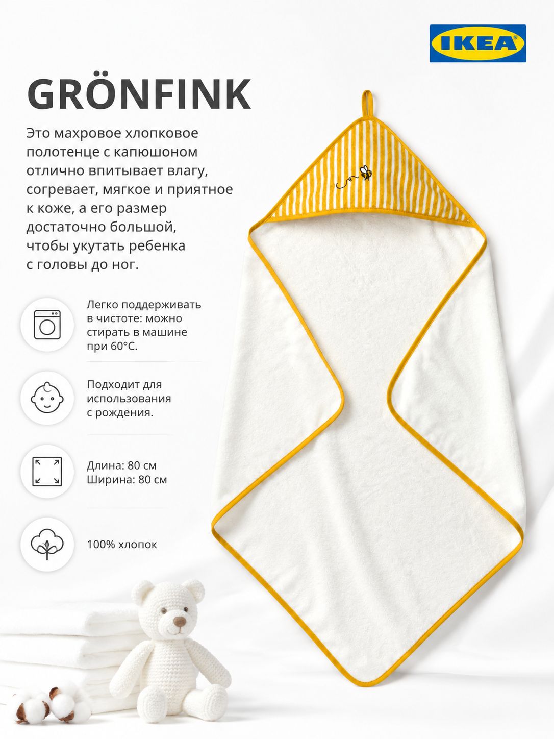 IKEA Полотенце детское 80x80 см, хлопок, желтый, 1 шт, плотная ткань для шитья, декора и оформления