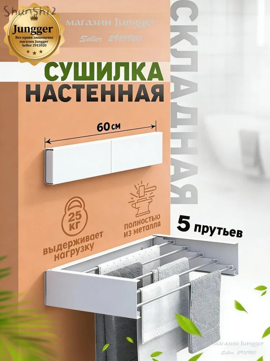 Настенная складная сушилка для белья, 3 м, белая, металлическая