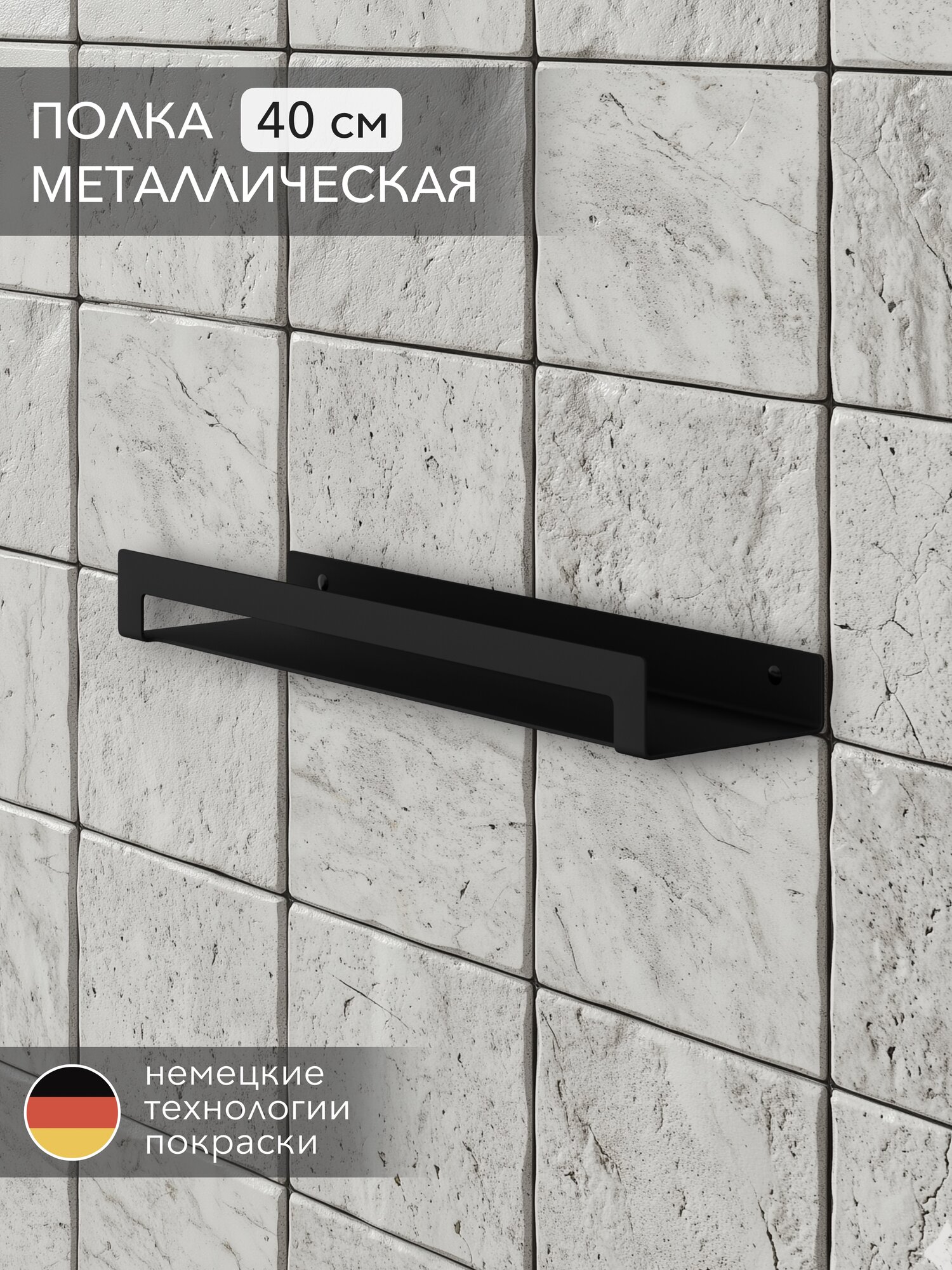 Кашпо полка для цветов навесная металлическая железная черная 50 см стеллаж для растений в спальню