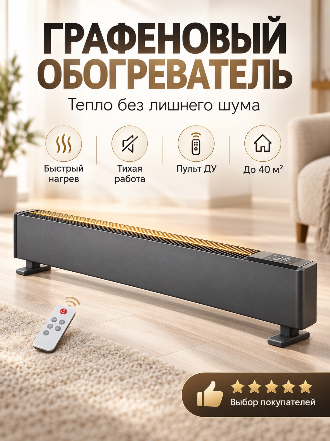 Графеновый обогреватель Micoe с быстрым нагревом плинтуса, домашний мобильный теплый пол большой площади