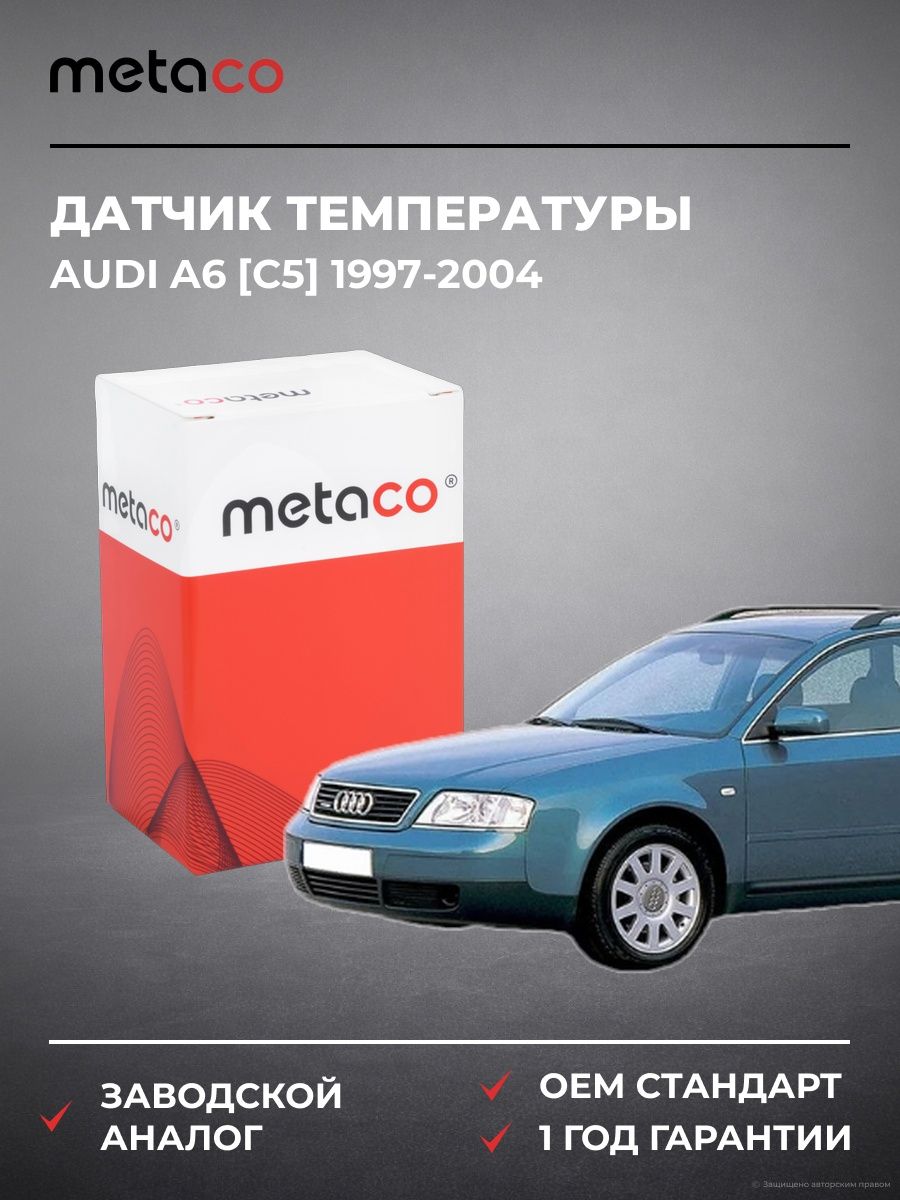 Датчик температуры METACO 6378006 Ауди A6 [C5] Audi A6 [C5] 1997-2004