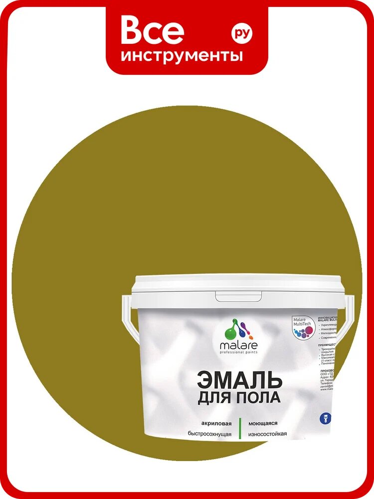 Эмаль для пола акриловая MALARE экологичная без запаха, износостойкая, быстросохнущая, полуглянцевая, греческая олива, 10 кг. ЭПОЛГРОПГ1000