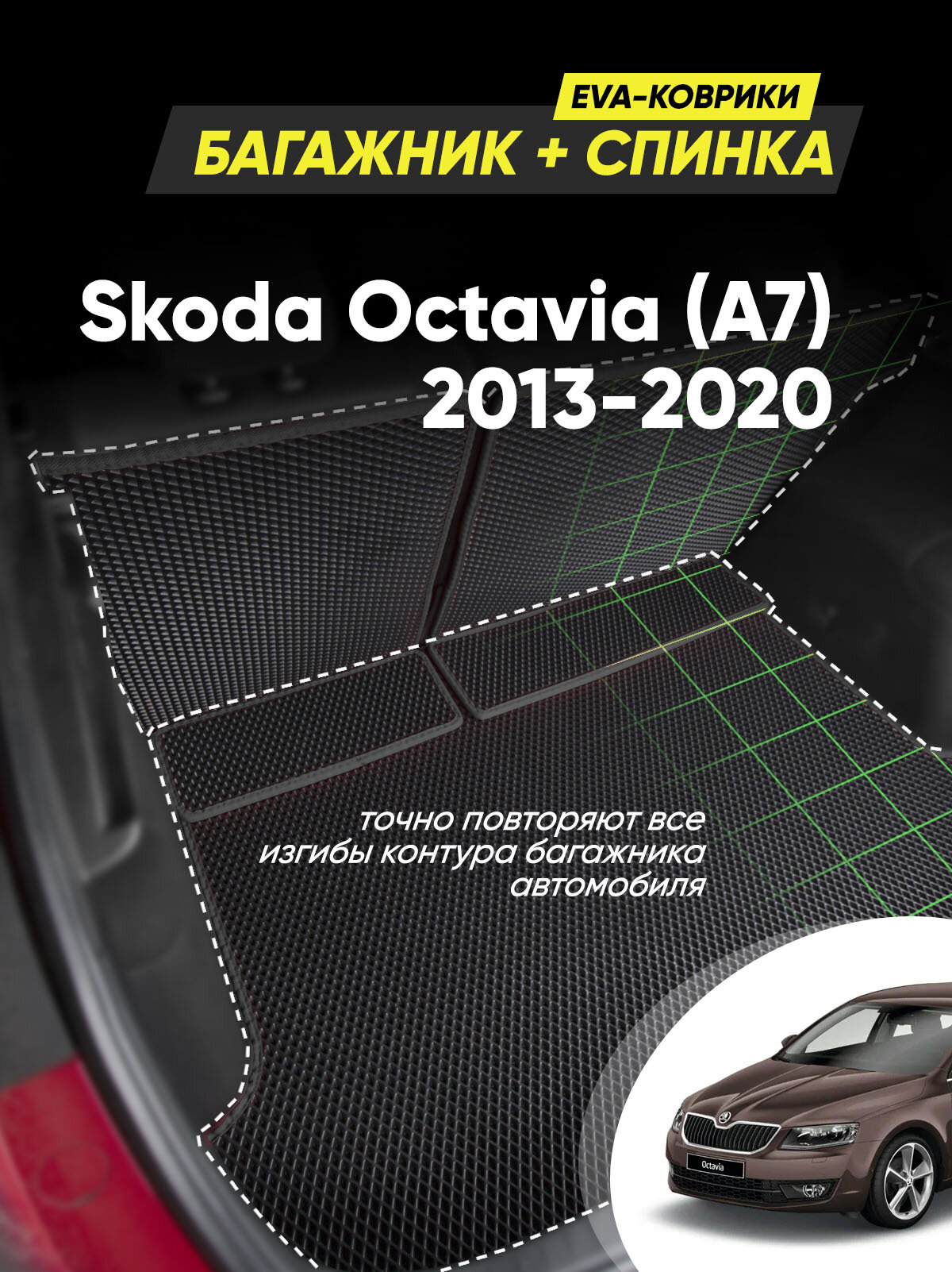 Коврик в багажник EVA (ЭВА) для Chevrolet TrailBlazer II 2012-2022, автоковрик с защитой спинок сидений, влагостойкий полимерный