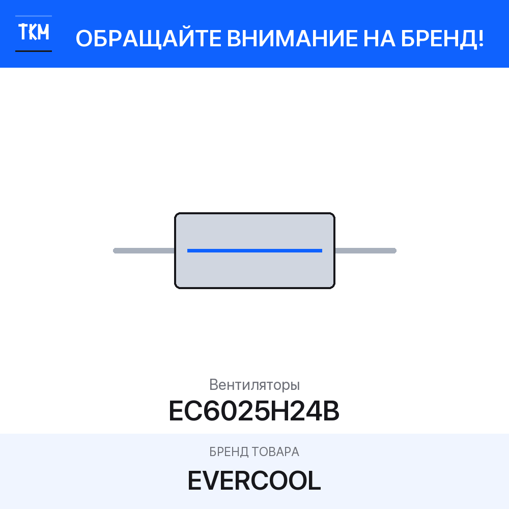 Вентиляторы EC6025H24B EVERCOOL