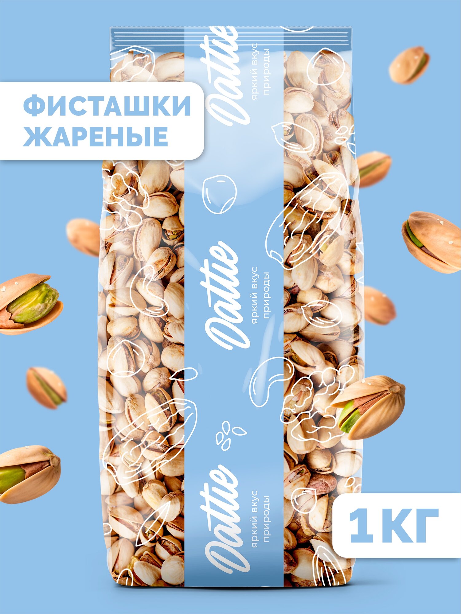Фисташки жареные соленые Dattie, 1 кг премиум качества, в скорлупе, Иран