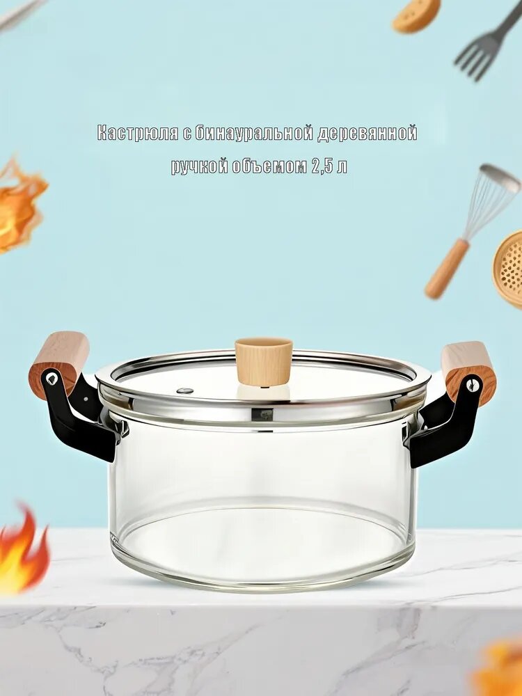 Кастрюля 20 см 2,5 л с крышкой 1 шт стеклотекстолит