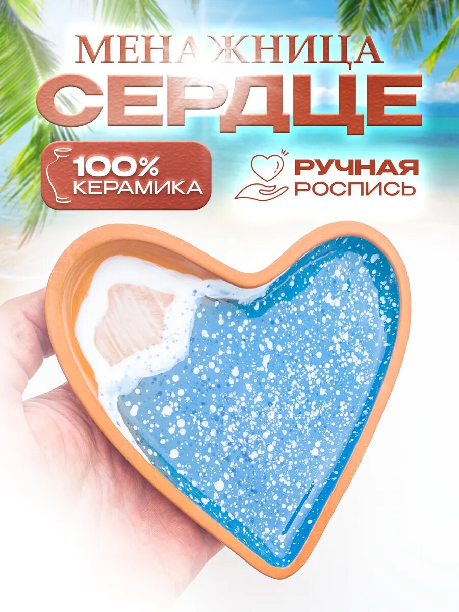 Менажница "Сердце" 14х11х1.5 см