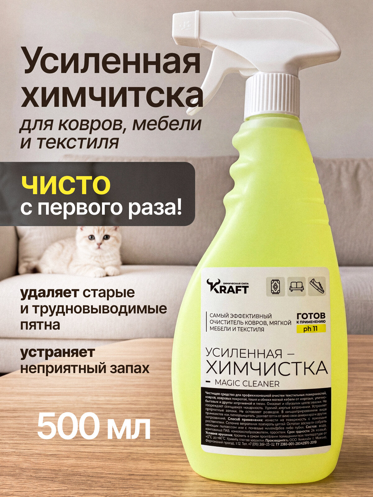 Пятновыводитель Kraft. Средство универсальное авто, ковров, мебели и одежды, 500мл