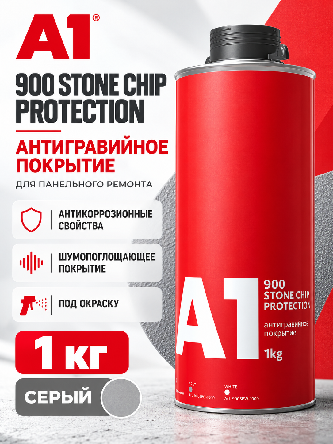 Антигравий A1 STONE CHIP, серый, антикоррозионный, шумопоглощающий, 1кг