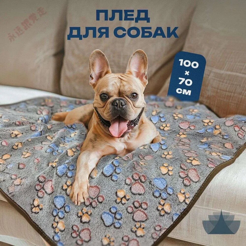 Мини плед флисовый , подстилка в лежанку для собак, кошек, животных мелких и средних пород, щенков, котят-.