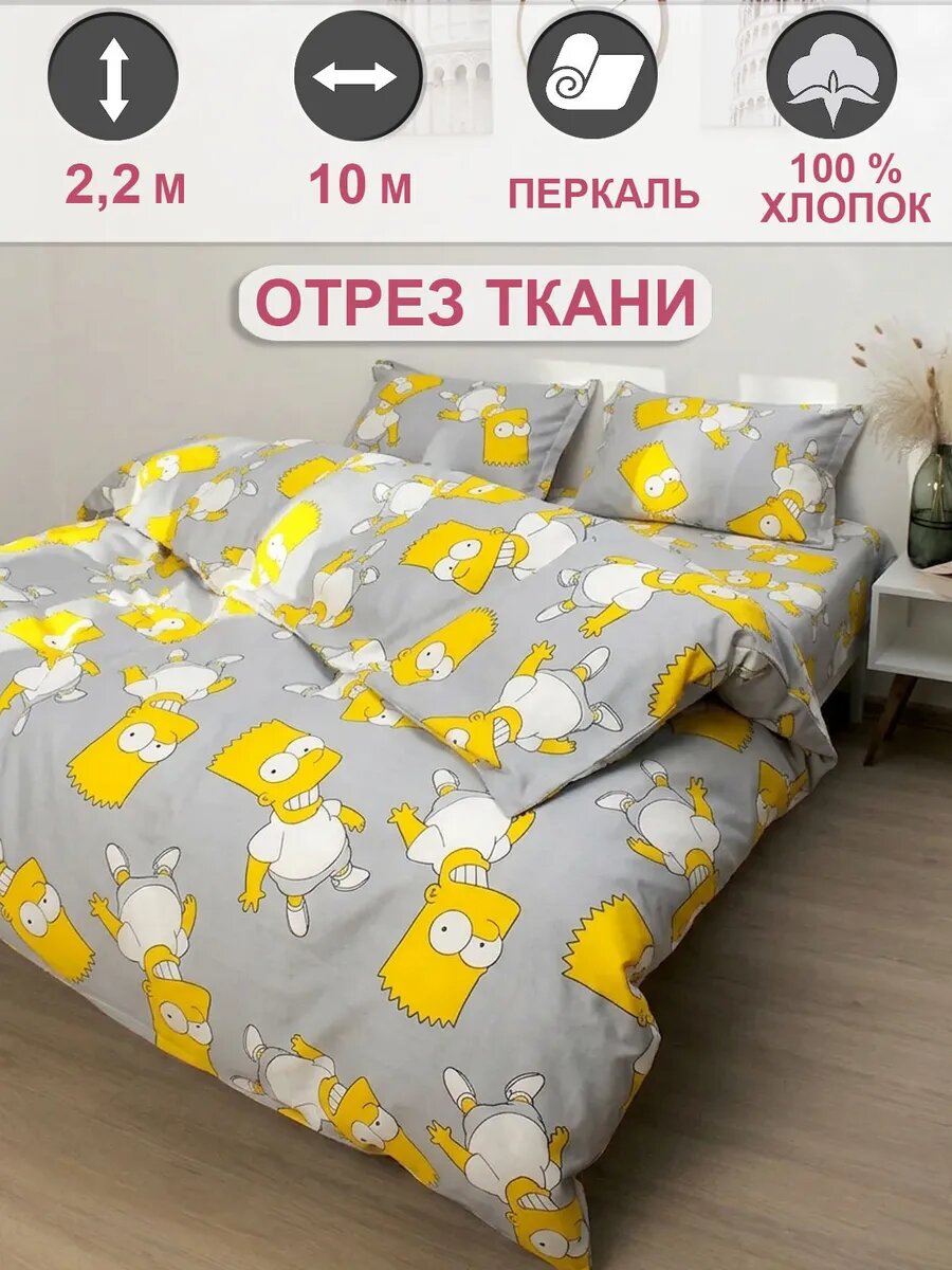 Ткань для пошива постельного белья, отрез 10м х 2,2м