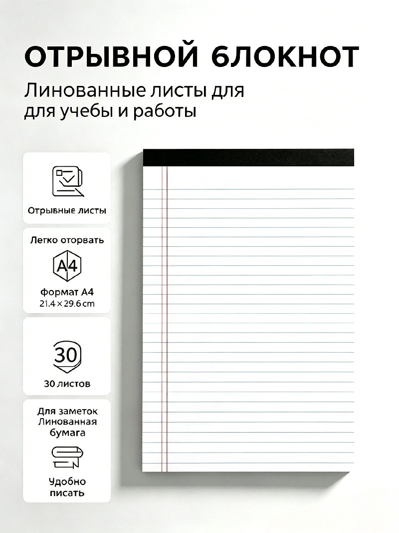 Блокнот A4, листов: 30