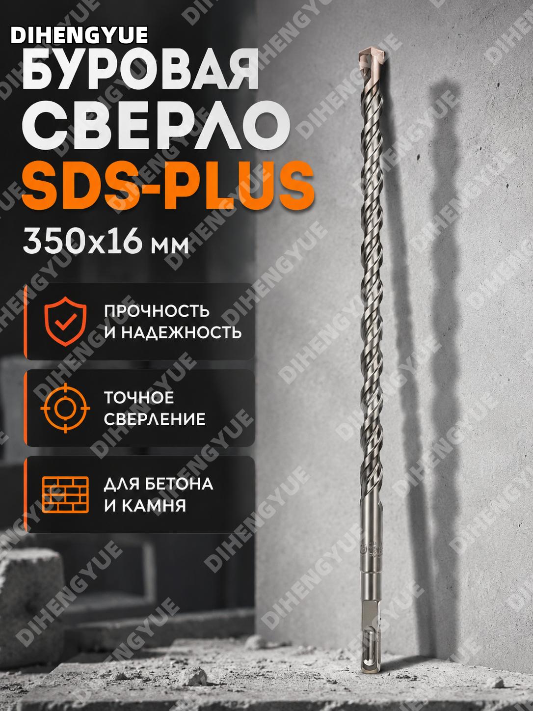 Бур с квадратным хвостовиком 350-16 для перфоратора, двухканальный ударный бур 10300, 150 шт 0,25 кг для работ